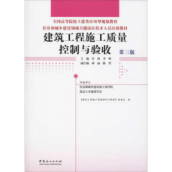 建筑工程施工质量控制与验收 第3版