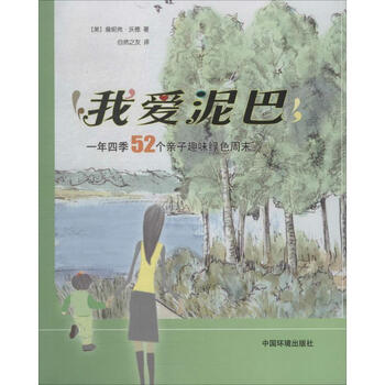 我爱泥巴