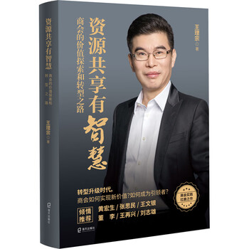 资源共享有智慧:商会的价值探索和转型之路