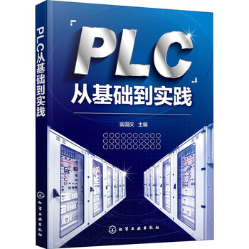 PLC从基础到实践 图书