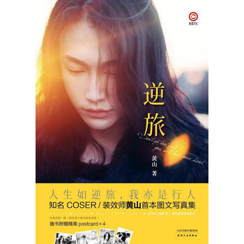 包邮：逆旅 摄影 散文集中国当代  图书