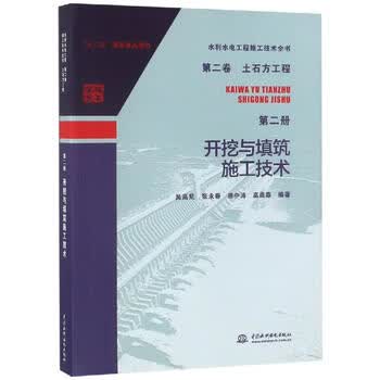 开挖与填筑施工技术