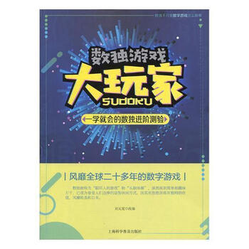 RT正版 一学就会的数阶测验9787542771360 刘元宽改上海科学普及出版社运动/健身现货速发