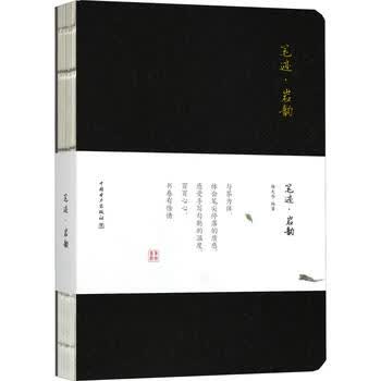 笔迹·岩韵