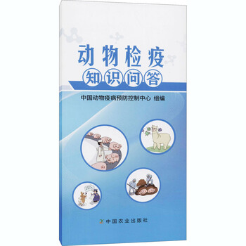 动物检疫知识问答