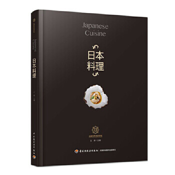 日本料理 王森著【保证正版】