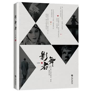 影舞者