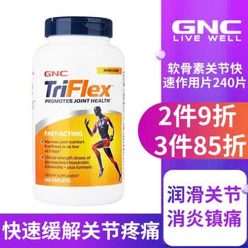 GNC健安喜美国进口维骨力优骨力氨糖软骨素钙片关节灵中老年人骨维力 软骨素关节快速作用舒适修复240片【图片 价格 品牌 报价】-京东