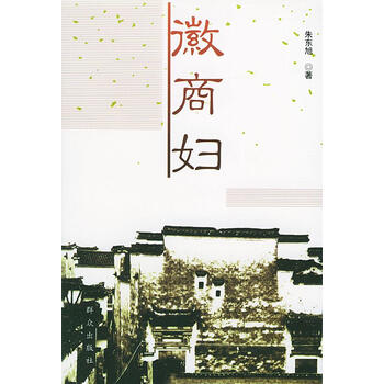 徽商妇