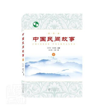 中国民间故事:英译本:下者_刘守华陈丽梅责_邓喆者_吕武汉大学出版社9787307223882 外语