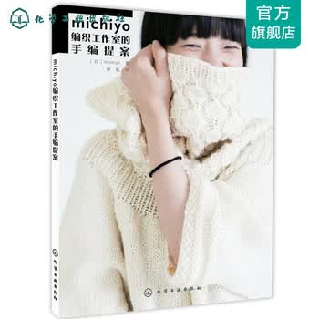 michiyo编织工作室的手编提案