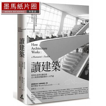 预售 读建筑：从柯比意到安藤忠雄，百大案例看懂建筑的十大门道 建筑设计 理论学 台版原版书籍