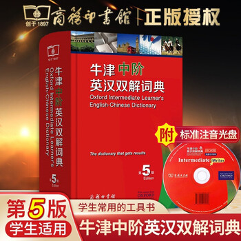 牛津中阶英汉双解词典 第5版 商务印书馆出版英文辞典 实用中学初中高中大学生英语字典双语互译词典书籍