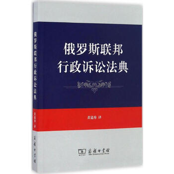 俄罗斯联邦行政诉讼法典