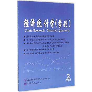 经济统计学(5) 邱东 主编 作 书籍