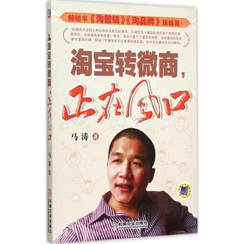 淘宝转微商,正在风口