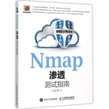 Nmap渗透测试指南