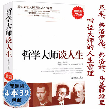【包邮】哲学大师谈人生