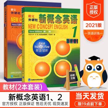 【自选】新概念英语1+2教材练习册英语初阶一共4册朗文外研社中小学生自学英语教材入门书籍 【新盖念英语1+2】教材2本