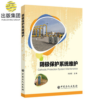 阴极保护系统维护