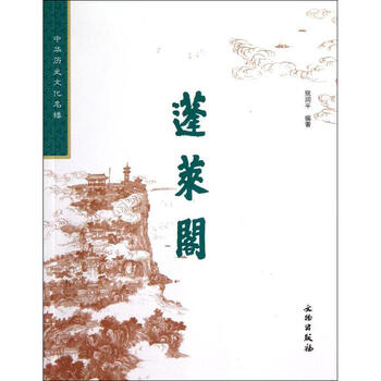 蓬莱阁 