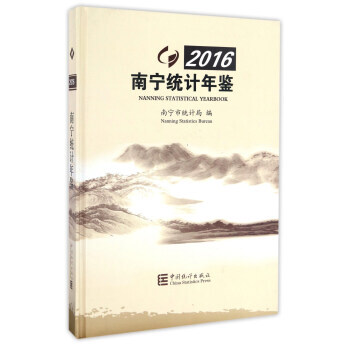 南宁统计年鉴