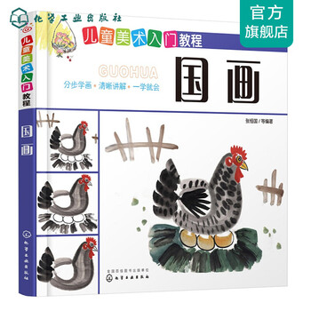 儿童美术入门教程——国画