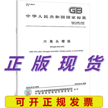 GB/T 5782-2016	六角头螺栓