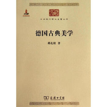 德国古典美学