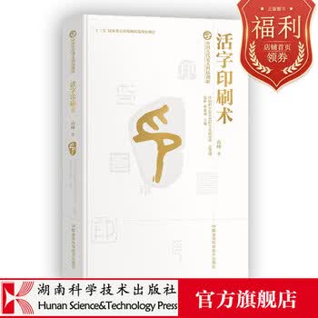 中国古代重大科技创新:活字印刷术 科技史 印刷术