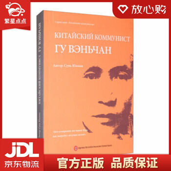 【新华正版】 中国共产党人 谷文昌 孙永明 著 外文出版社