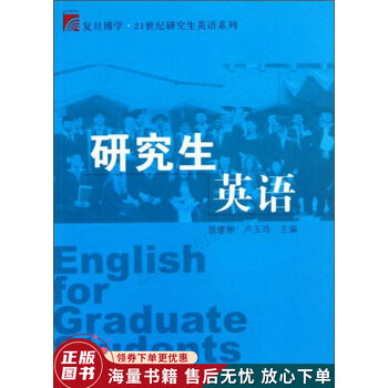 研究生英语