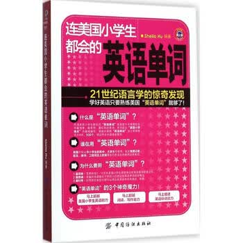 连美国小学生都会的英语单词