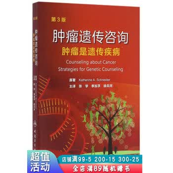 肿瘤遗传咨询