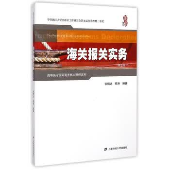 海关报关实务(第3版) 张炳达  书籍