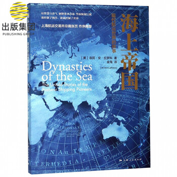 海上帝国(现代航运世界的故事)