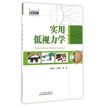 实用低视力学