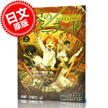 进口日文 約束のネバーランド 2