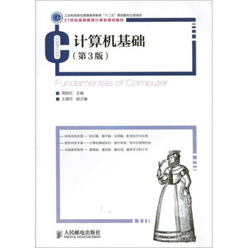 计算机基础(第3版)