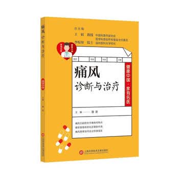 包邮：痛风诊断与 养生/*   图书