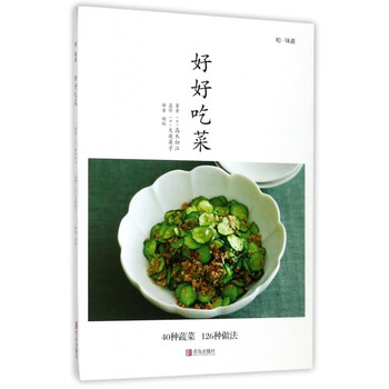 好好吃菜 (日)高木初江