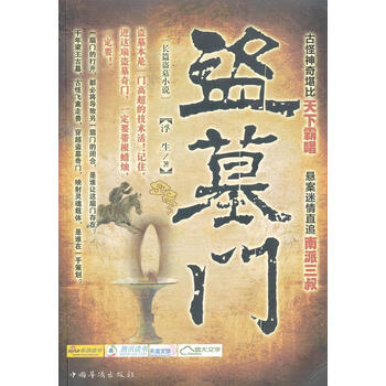 包邮：盗墓门 小说 长篇小说中国当代  图书