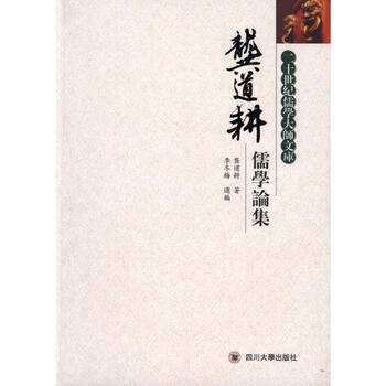 龚道耕儒学论集