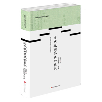 近代徽州茶业兴衰录