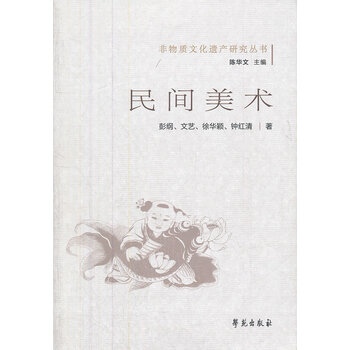 民间美术【正版图书】