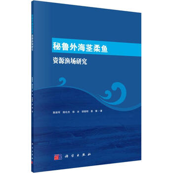 秘鲁外海茎柔鱼资源渔场研究