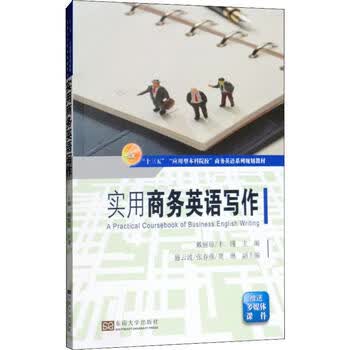 英语写作实用商务 戴丽琼,丰瑾 编 书籍