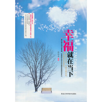 幸福就在当下(销售)