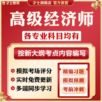 2022经济师考试题库工商财税金融建筑历年真题试卷模拟题才士题库T2 财政税务实务 大纲考点资料