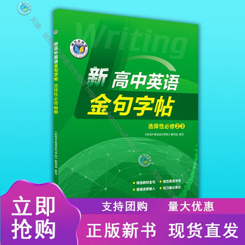 B新高中英语金句字帖.选择性必修（新人教版 教材使用） 英语
